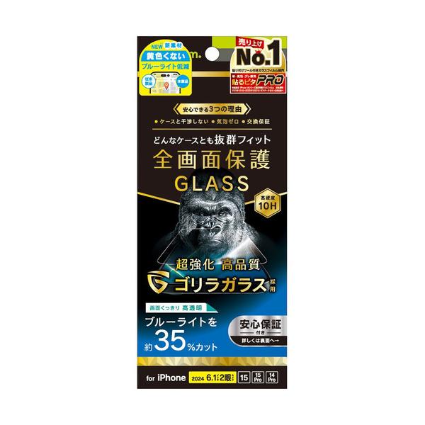 トリニティ iPhone 16／15／15 Pro／14 Pro ゴリラ BL低減 保護G TR-IP24M2-GLS-GOB3CC 500