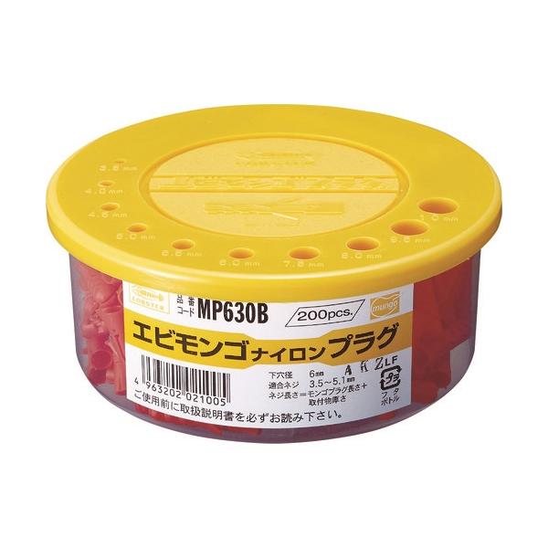 エビ エビモンゴ ナイロンプラグ(200本入) 6X30mm MP630B  867