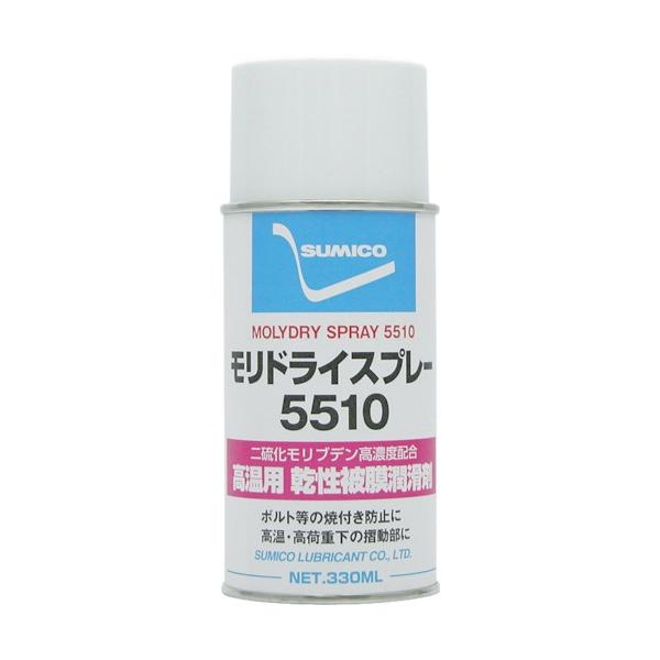 住鉱 スプレー(乾性被膜潤滑剤) モリドライ5510スプレー 330ml(121664) MDS5510  867