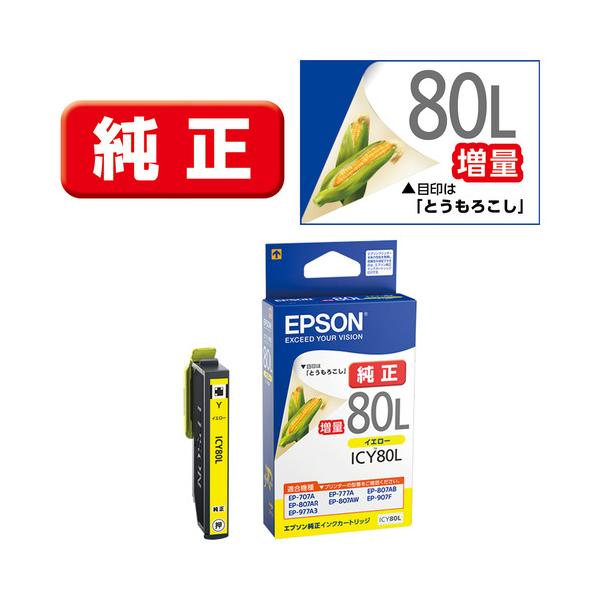 インク　エプソン　純正　カートリッジ　インクカートリッジ　EPSON　ICY80L／増量タイプ　（イエロー） 119