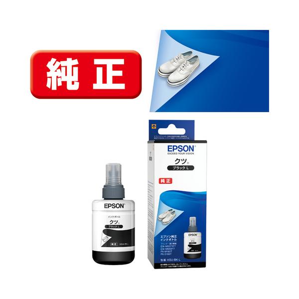 インク　エプソン　純正　カートリッジ　インクカートリッジ　KSU-BK-L　インクボトル（ブラック） 119