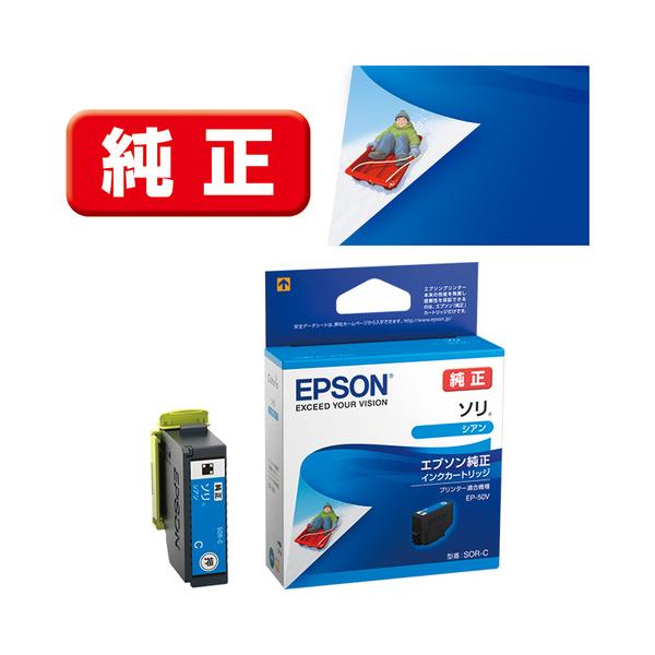 インク　エプソン　純正　カートリッジ　インクカートリッジ　SOR-C　インクカートリッジ　シアン　ソリ 119