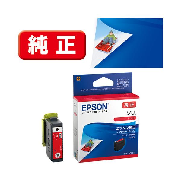 エプソン　SOR-R　【純正】インクカートリッジ（レッド）　ソリ 119