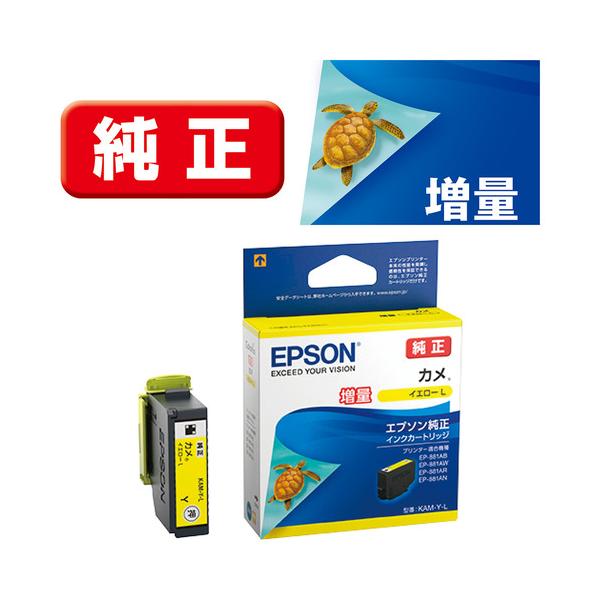インク　エプソン　純正　カートリッジ　インクカートリッジ　KAM-Y-L　インクカートリッジ　カメ　イエローL（増量） 119