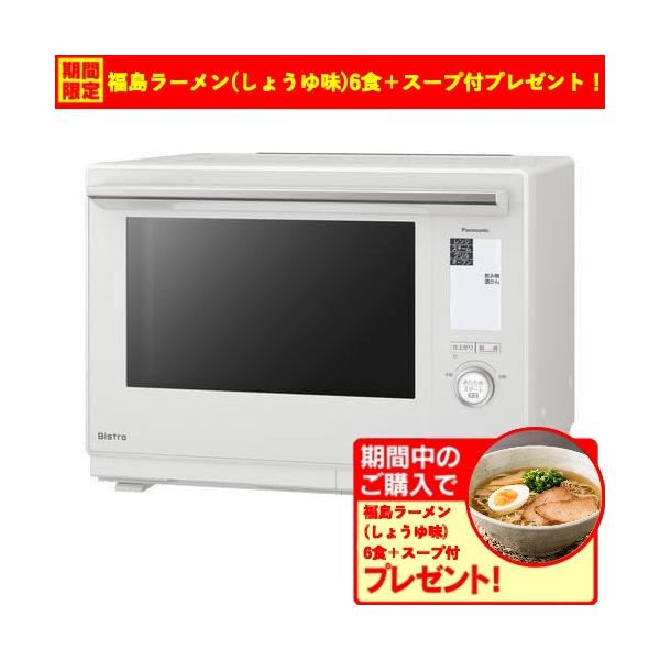 期間限定ギフトプレゼント】パナソニック NE-BS9C-W スチーム 期間限定ギフトプレゼント】パナソニック NE-BS9C-W スチーム