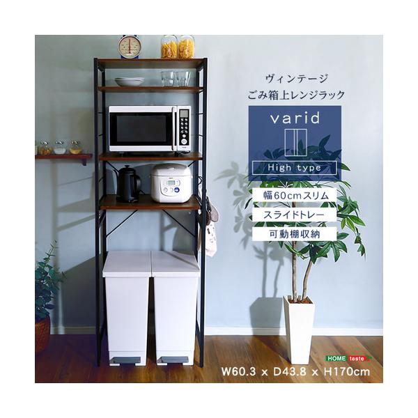 ホームテイスト VAD-T2R--WAL ヴィンテージゴミ箱上レンジラック【varid-ヴァリド-】 ウォールナット  448