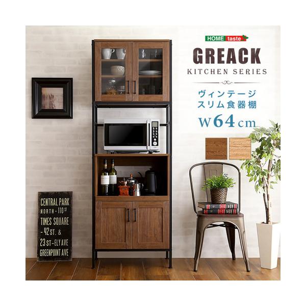 ホームテイスト GCK-1860--WAL ヴィンテージスリム食器棚 ウォールナット  448
