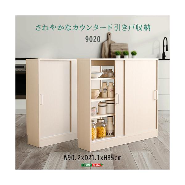 ホームテイスト FKSS-9020--WHW さわやかなカウンター下引き戸収納9020 ホワイトウォッシュ  448