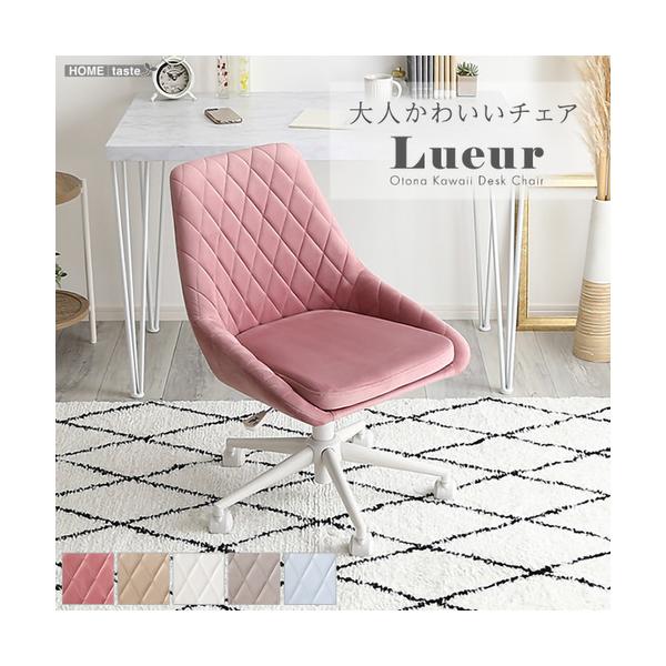 ホームテイスト OK-DDC--PK 大人かわいいチェア Lueur リュウール ピンク  448