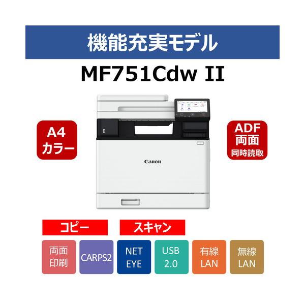 キヤノン MF751CDWII A4カラーレーザー複合機 両面コピー・スキャン機能搭載 Windows Mac対応 ホワイト 113
