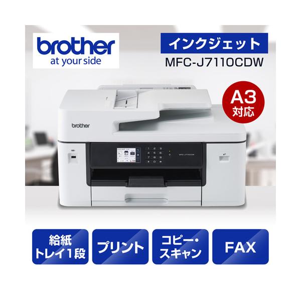 ブラザー MFC-J7110CDW プリンター A3インクジェット複合機 コピー プリント スキャン FAX 自動両面印刷 Wi-Fi Windows Mac対応  113