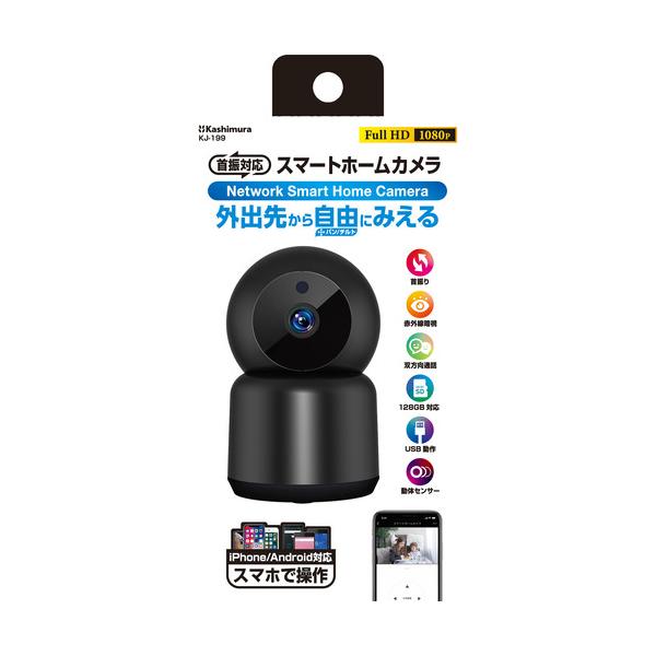 カシムラ KJ-199 スマートホームカメラ 首振 BK ブラック KJ199 50