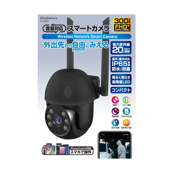 カシムラ KJ-200 スマートカメラ 防水／首振／高輝度 BK ブラック KJ200 50
