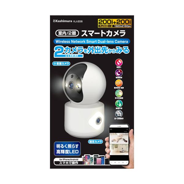 カシムラ KJ-206 スマートカメラ 2眼／首振／照明  ホワイト 50