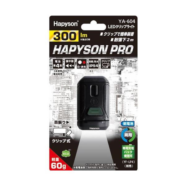 山田電器工業 YA604 LEDクリップライト 軽量コンパクト 300lm IP54防水防塵  50