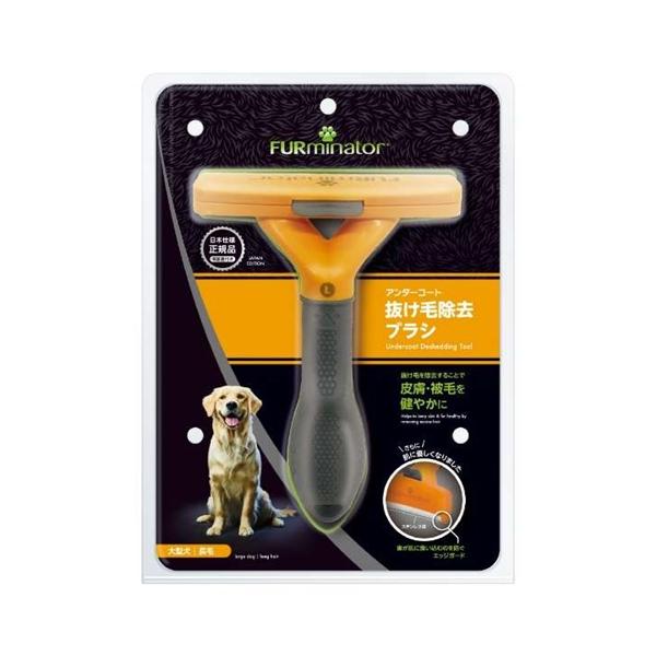 ファーミネーター 大型犬 長毛種用 72008 Ｌ  50