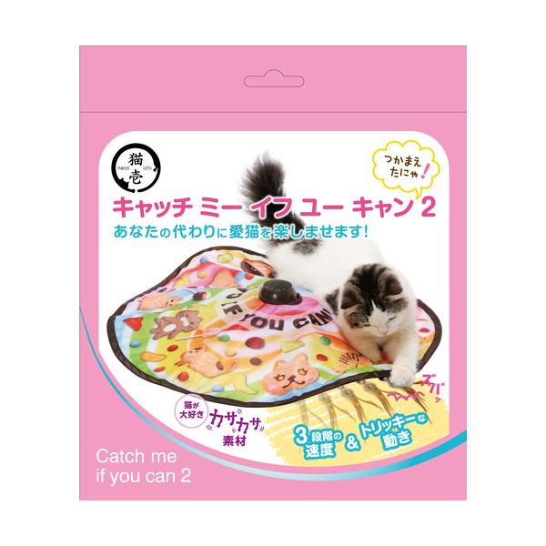 猫壱 キャッチ・ミー・イフ・ユー・キャン2  50