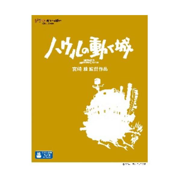 【BLU-R】ハウルの動く城 240