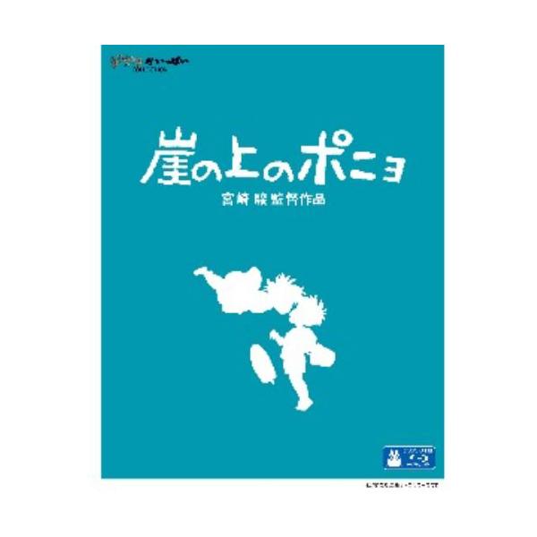 【BLU-R】崖の上のポニョ 240