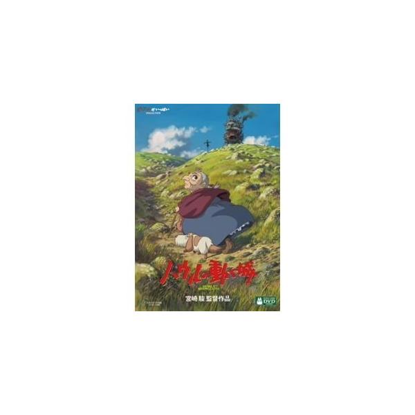 【DVD】ハウルの動く城 240