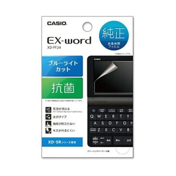 カシオ　XD-PF24　EX-word液晶保護フィルム（XD-SV／XD-SR／XD-SXシリーズ用） 500