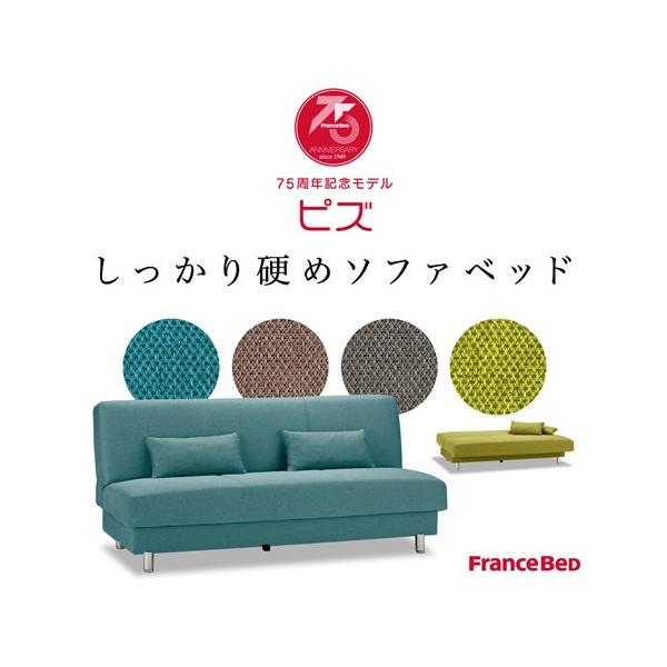 フランスベッド ソファベッド ビズ  グリーン 448