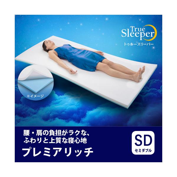 ショップジャパン  トゥルースリーパー プレミアリッチ セミダブル TRPRWS82 低反発マットレス 厚さ５ｃｍ 449