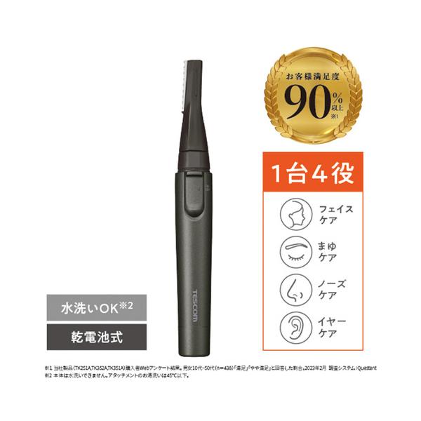 テスコム TK291A-H フェイスシェーバー グレー TK291AH 45