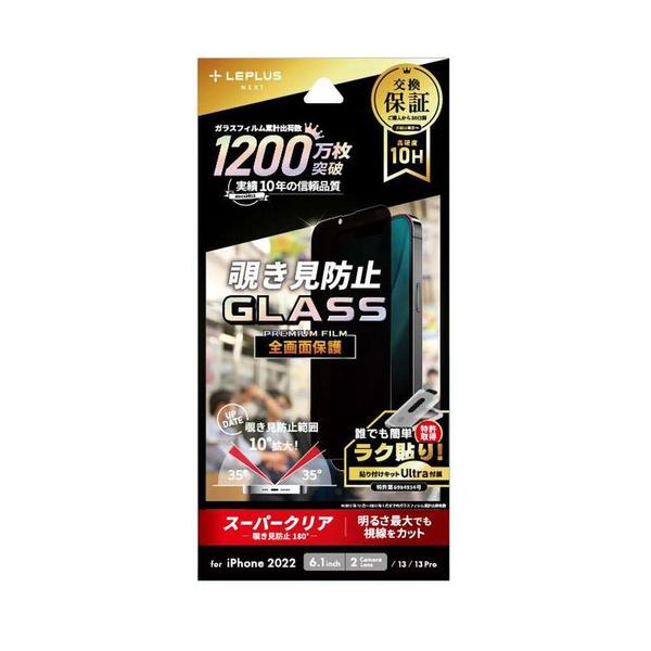 MSソリューションズ　LEPLUS　NEXT　2022　iPhone　14　ガラスフィルム　全画面保護　覗き見防止180°　LN-IM22FGN 500