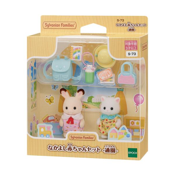 エポック社 なかよし赤ちゃんセット−通園− シルバニアファミリー 885