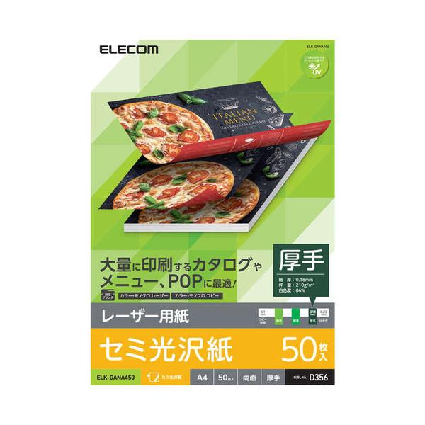 エレコム　ELK-GANA450　レーザープリンタ用　両面セミ光沢紙　厚手　A4サイズ50枚入　ELKGANA450 119