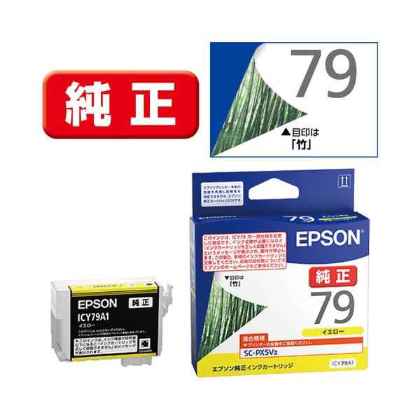EPSON ICY79A1 インクカートリッジ イエロー 119
