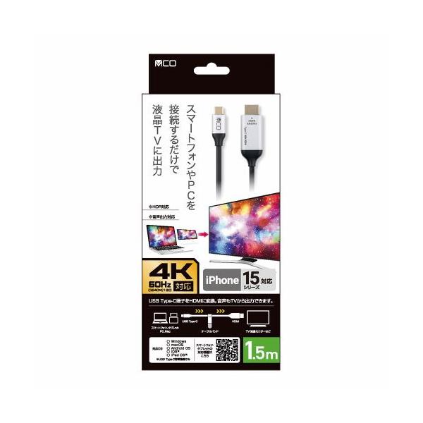 ナカバヤシ USD-4K15BK Type-C HDMIケーブル 4K60Hz対応 1.5m  131