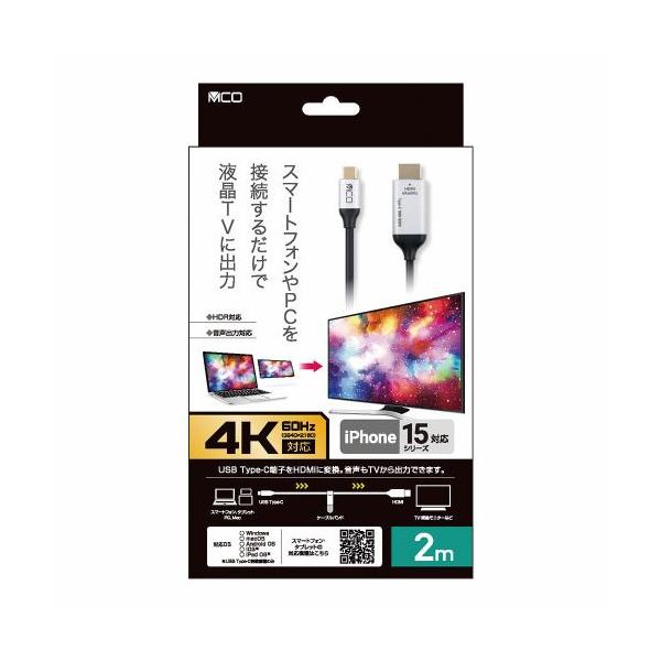 ナカバヤシ USD-4K20BK Type-C HDMIケーブル 4K60Hz対応 2m  131