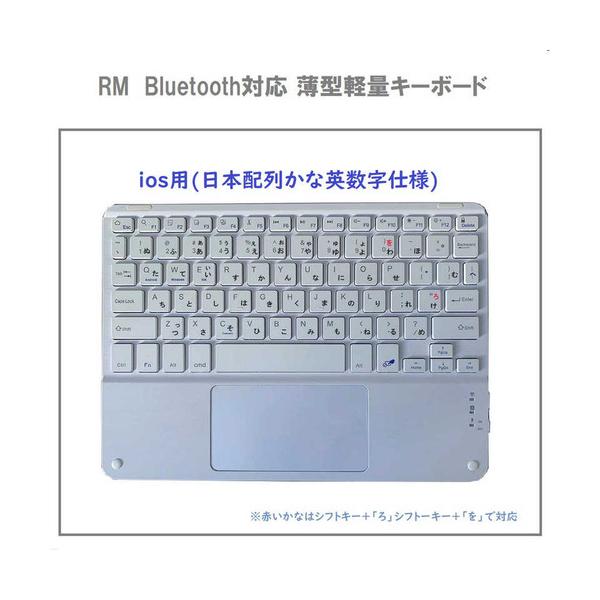 ROYALMONSTER キーボード(iOS用タッチパッド付き) ［ワイヤレス ／Bluetooth］ WH RM-4032iOSWH    131