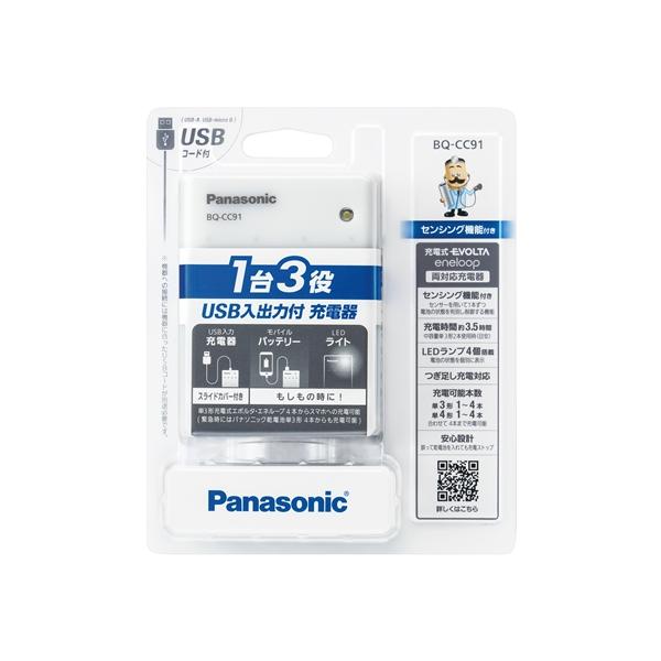 パナソニック　BQ-CC91　USB入出力付充電器　BQCC91 70