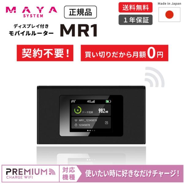 MAYAビジネスソリューションズ SIMフリーモバイルルーター MR1 MS4GRA01 MS4GRA01 716