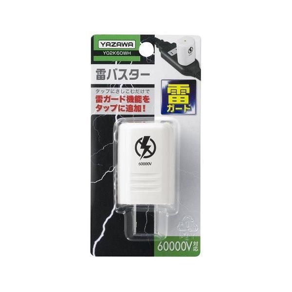 ヤザワ　Y02K60WH　雷バスター　60000V　ホワイト 72