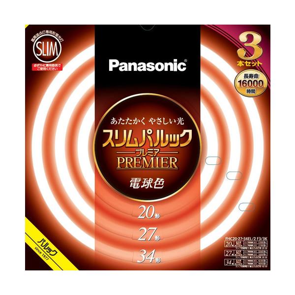 パナソニック　FHC202734EL2CF33K　新光源　スリムパルック　電球色 71