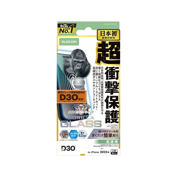エレコム PM-A25CFLG3ODBL iPhone 17 Pro ガラスフィルム BLカット D3O 10H超 Gorilla ダイヤモンドコート 指紋防止   500