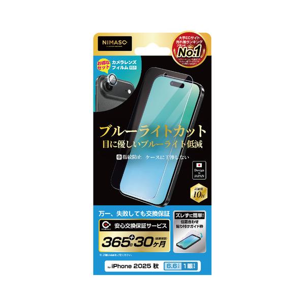 NIMASO NI-G1-17BBL1-S iPhone Air ブルーライトカット(レンズフィルムセット) ケースに干渉しない 簡単貼付ガイド枠   500