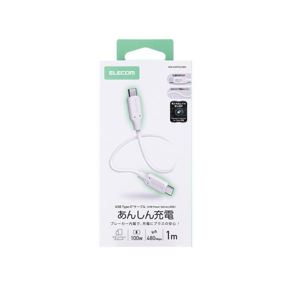エレコム MPA-CC5PTSS10WH 100W PD USB Type-C ケーブル 1m ブレーカー搭載 やわらかシリコン ホワイト   500