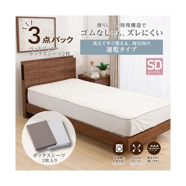 [セミダブル]By IDC ヤマダ×大塚家具 ズレにくいベッドパッド3点パック 速乾タイプ 122×195cm ボックスシーツ2枚 ゴムなし 449