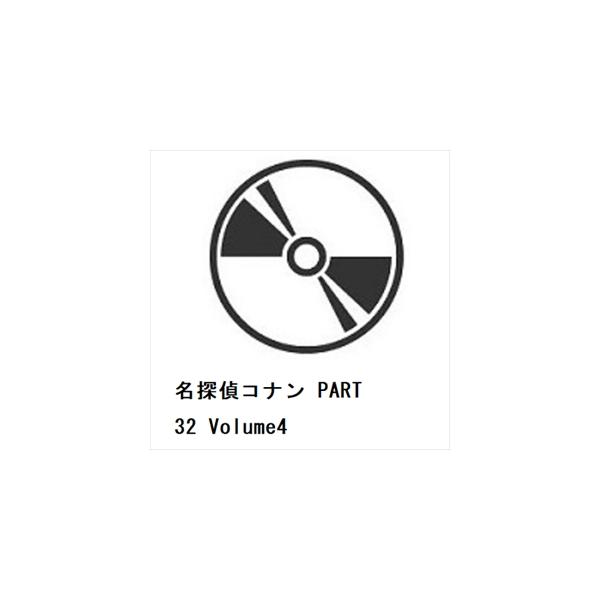 【DVD】名探偵コナン PART 32 Volume4 240