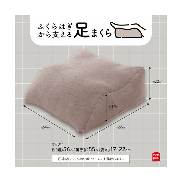 モリシタ MORIPiLO ふくらはぎから支える足まくら くぼみ形状 リラックス 洗えるカバー仕様 フットピロー ブラウン 449