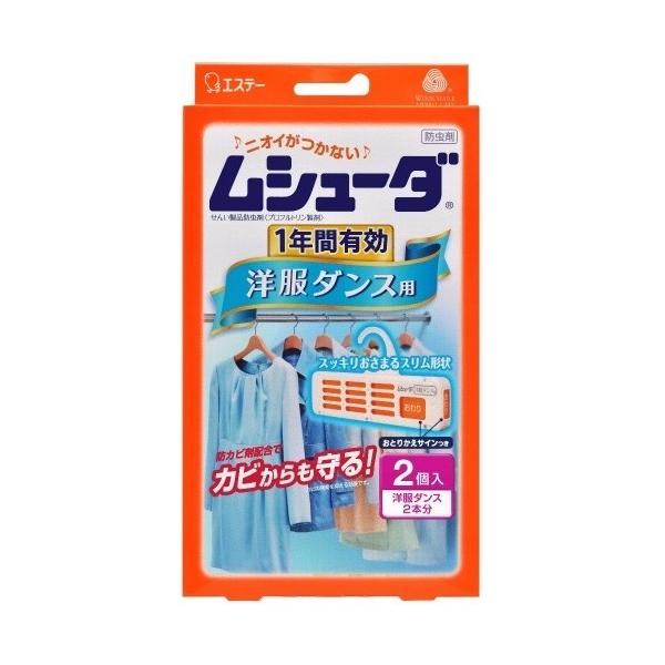 エステー　ムシューダ　1年間有効　洋服ダンス用　2個入 861