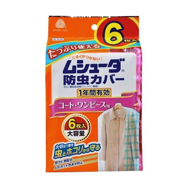 エステー　ムシューダ　防虫カバー　1年間有効　コート・ワンピース用　6枚入り 861