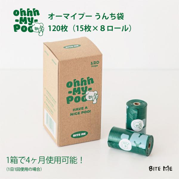 ▼詳細ページを御覧ください！▼韓国で大人気のドッグアイテムブランド！ BITE MEのなかまたちバイトミーならウチの子のお気に入りがきっと見つかる。酸化型分解性プラスチック材料で太陽の光や熱によって分解される、環境に優しいうんち処理袋！酸化...