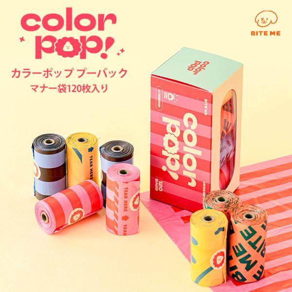 ▼詳細ページを御覧ください！▼韓国で大人気のドッグアイテムブランド！ BITE MEのなかまたちバイトミーならウチの子のお気に入りがきっと見つかる。お散歩の時間をもっと楽しくしてくれる4パターンのポップなうんち袋！ポップで可愛いデザインのう...