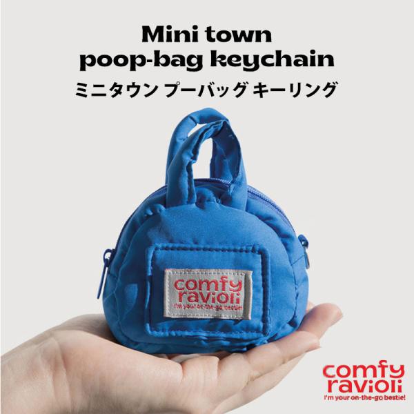 ▼詳細ページを御覧ください！▼韓国で大人気のドッグアイテムブランド！ BITE MEのなかまたちバイトミーならウチの子のお気に入りがきっと見つかる。お散歩をもっとおしゃれに。シティブルーのプーバッグキーリングコンフィーラビオリならではの感性...